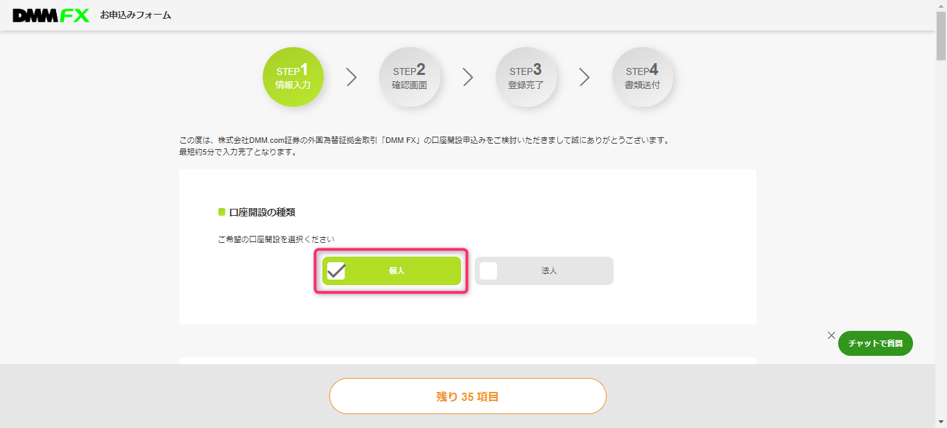 【簡単3STEP】DMM FX口座開設の手順【一番早い開設方法も紹介】 | ほしのまゆちか