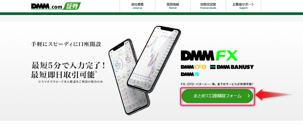 【簡単3STEP】DMM FX口座開設の手順【一番早い開設方法も紹介】 | ほしのまゆちか